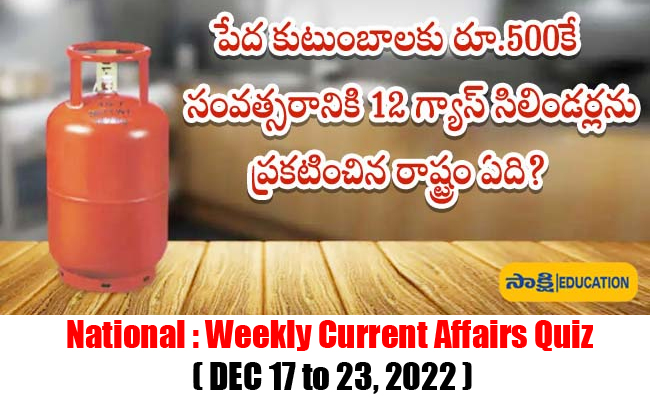 National : Weekly Current Affairs Quiz ( DEC 17 to 23, 2022 )